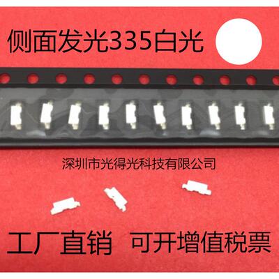 侧面发光LED贴片灯珠335白光高亮4008白灯LED发光二极管335白色