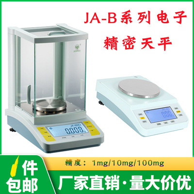 上海越平电子精密天平0.001g
