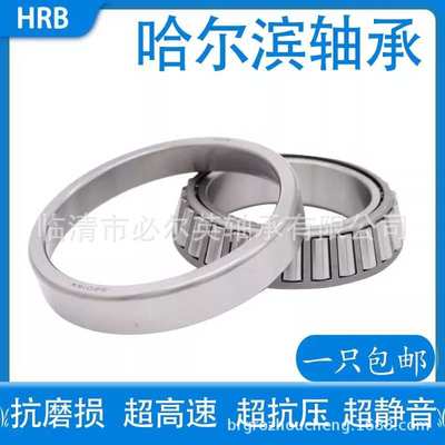 HRB 哈尔滨圆锥滚子轴承高转速厂家直销 31315 31316 31317 31318