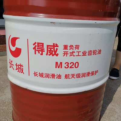 长城得威M320重负荷开式齿轮油 水泥厂粉磨站用油