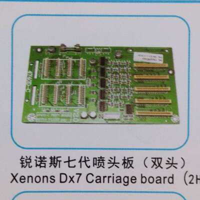 FuLiSiTe锐诺斯七代喷头板（双头） xenons dx7 carriage board（