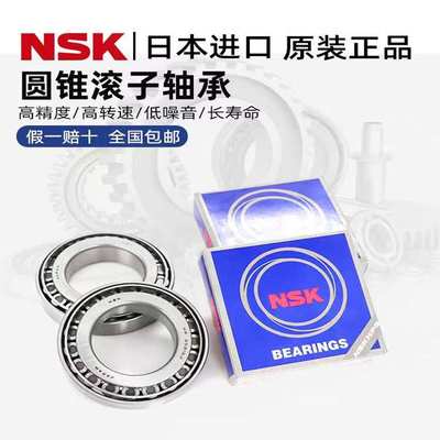 日本NSK32021轴承HR32021XJ轴承 NSK轴承 圆锥滚子轴承