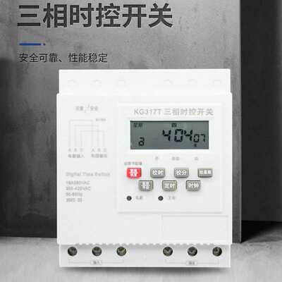 KG317T三相时控开关380V全自动大功率三线微水泵家电定时开关