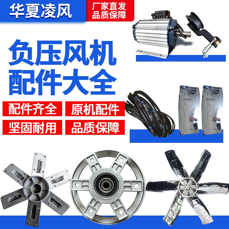 负压风机工业排风扇配件风叶风口铝轮扇叶片涨紧轮三角带养殖风机