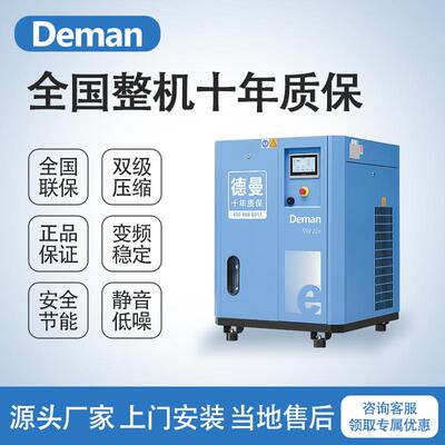 Deman螺杆式变频空压机永磁双级压缩机22、37、55kW十年质保
