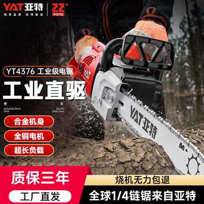 上海亚特电链锯电锯4376大功率插电式220V木工家用锯柴4380手提伐
