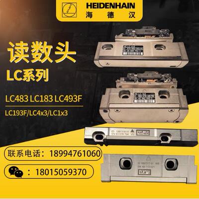 海德汉LC485 LC495F LC185 LC195F LC199F LC199M读数头 光栅尺