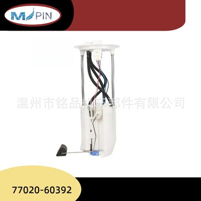 77020-60392汽车燃油泵总成