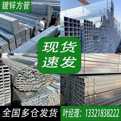国标镀锌方管钢材方钢管40*60方通搭棚架子铁管方型管材2*2矩形管
