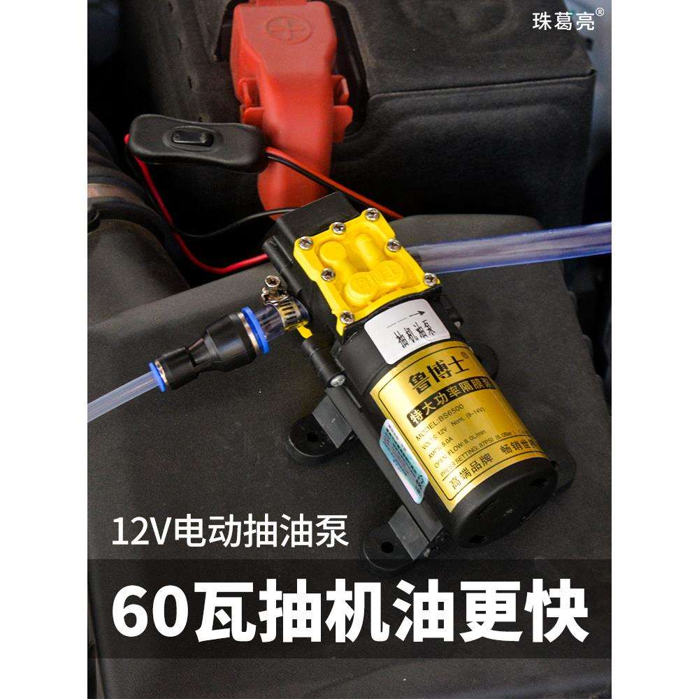 汽车自助保养12v换机油工具抽机油换油泵自吸吸油器电动抽油神器