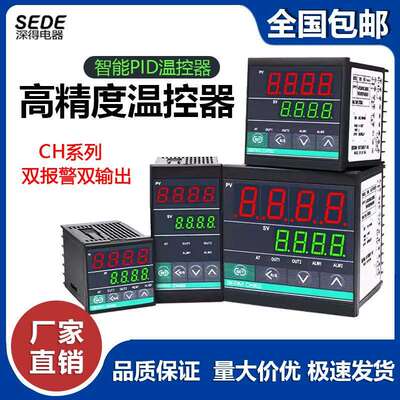 温控器CH102控温表CH402恒温仪CH702数显温度控制器PID控温仪