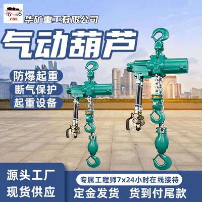 HQ8-3气动葫芦 承重8吨 起重运输设备 厂家现货矿用气动葫芦