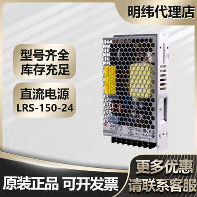 MEAN WELL/明纬直流电源LRS系列 LRS-150-24 150W