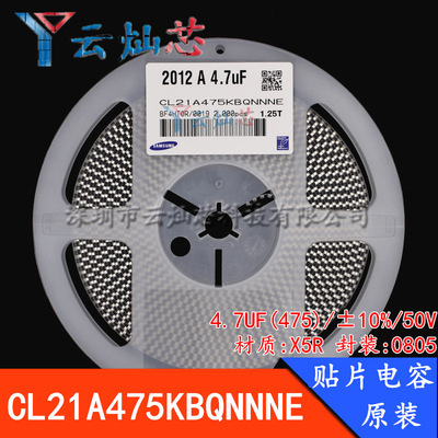 0805贴片电容4.7uF50V原装