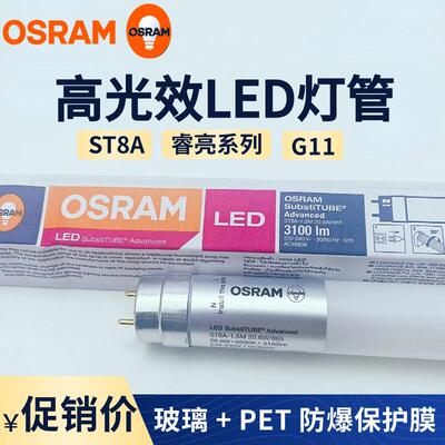 LED灯管睿亮T8办公室7.3W14W22W20.6W停车场仓库ST8A高光效