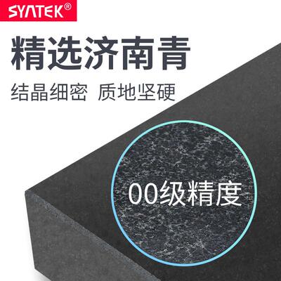 syntek高精度大理石比测台指示表座00级检测平台花岗石高度规计座