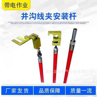 带电施工导线固线锁杆并沟线夹安装杆ZF010503断电接火绝缘杆