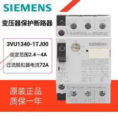 3VU1340-1TJ00变压器保护断路器3VU13401TJ00