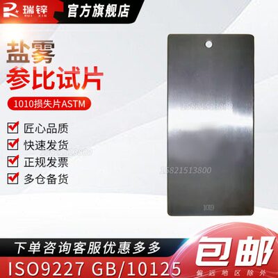 /片1222盐B片10 损失 S 107IR10 SI4579O级C钢GSTM35雾参比试A4O