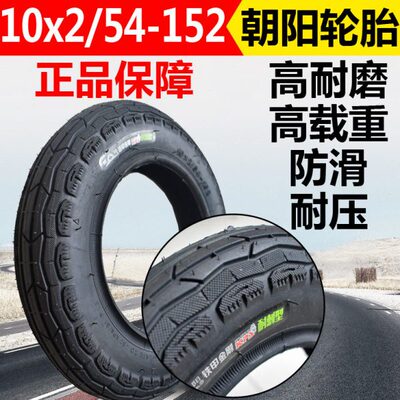 胎2刺5胎10-4步胎2-防/车15155朝阳轮胎x2代2内外x电动滑板车104