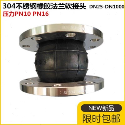 橡胶软接头0KX法兰T型不锈钢避震3法兰软连接30喉衬四氟变径16104