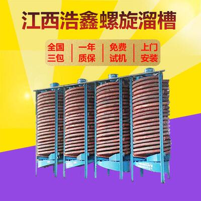 硫铁矿分选螺旋溜槽 洗煤脱泥选钛铁矿溜槽 分选硫铁矿螺旋溜槽