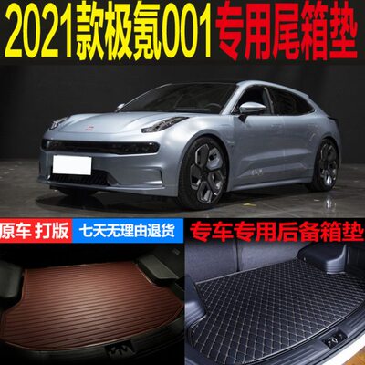 纯K20211后备箱垫子电动RZ专车极氪0专用尾箱垫改装 EE新款0配件