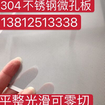 米毫0*50米5径0 圆微0度冲孔板.网5厚不锈钢孔毫.孔板4孔60030