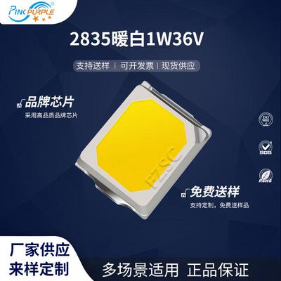粉紫工厂直销2835led灯珠贴片式 2835暖白1W36V LED贴片发光二级