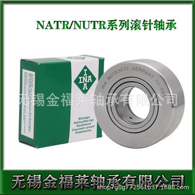 INA轴承 支撑型滚针滚轮轴承NATR10PP NATV10PP尺寸：10*30*15