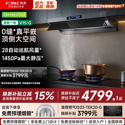 方太V1S-G顶侧双吸油烟机