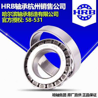 HRB 哈尔滨轴承30318 圆锥滚子轴承杭州分公司直销