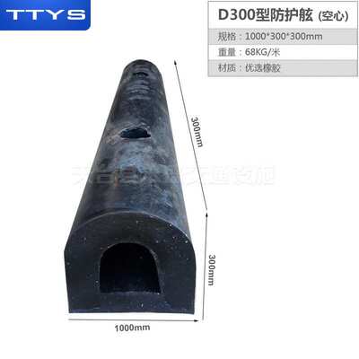 D300型橡胶防护舷 防撞条 墙面防撞板 交通设施产品厂家直销