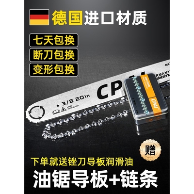 汽油锯链条导板一套18寸20寸电锯12寸16寸德国进口伐木锯整套通用