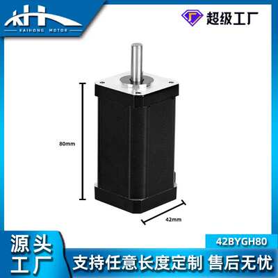 跨境 42BYG80步进电机NEMA17微型42电机3D打印机两相交流马达工厂