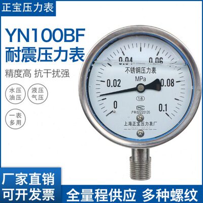 bfn1外壳6抗震真空表耐高温全mpay不锈钢耐震压力表300负压蒸汽04