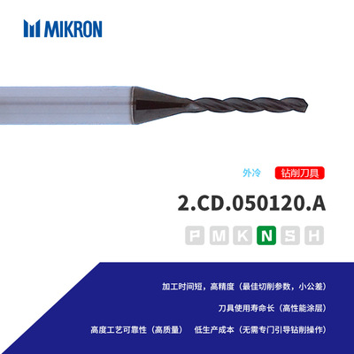 米克朗微径 铝用钻头2.CD.050120.A