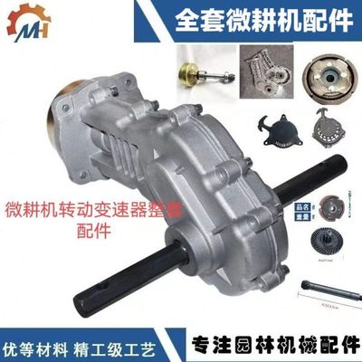 微耕机配件大全微耕机变速箱两冲48动力四冲145/144微耕机齿轮箱
