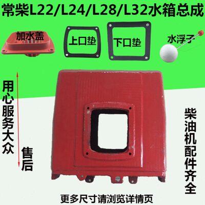 28铁L24水箱32水冷/常柴 L22通用L柴油机 //单缸款  正品原厂L