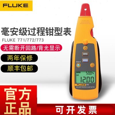 F771/F772/F773毫安级过程钳形电流表F705/F707/F709H/787B校准器