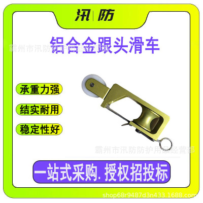 铝合金跟头滑车0.5T环式单开口