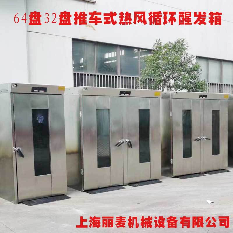 现货商用32盘64盘推车醒发箱馒头醒发箱双门醒发保温室控温控时款