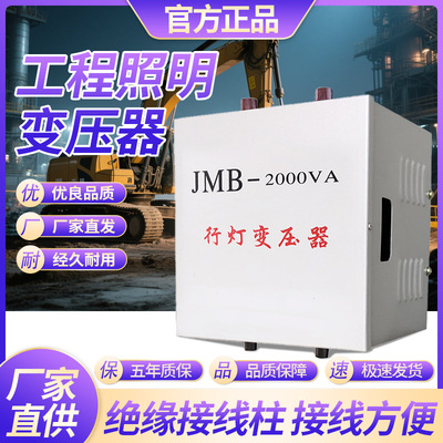行灯照明变压器380v220v变36v转24V12V3000v5000v工地隧道JMB变压