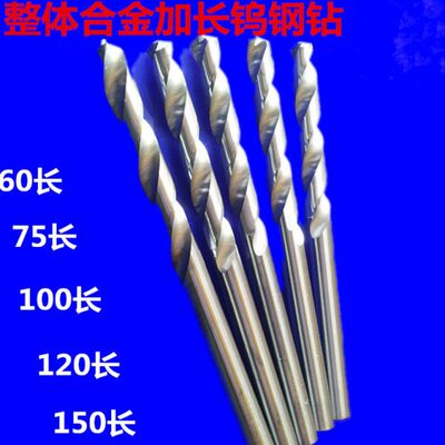 7直钻8整体 14钨钢10 15012 *  硬质合金钻头   15620 16/9 加长5