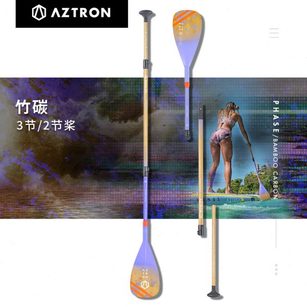 Aztron阿斯创竹面桨板可调节桨专用单头桨双头桨运动专业桨划水板