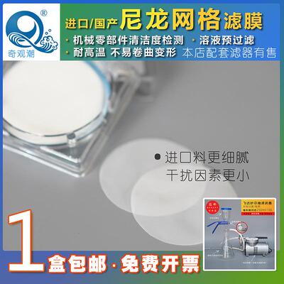 大孔径半透明汽车零部件47/50mm 5um 10um清洁度检测尼龙网格滤膜