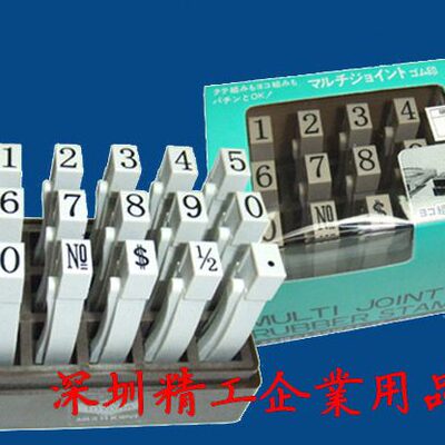 TOYODA纯数字连接印 字高6.5mm日期批号组合字粒印 2号拼接印