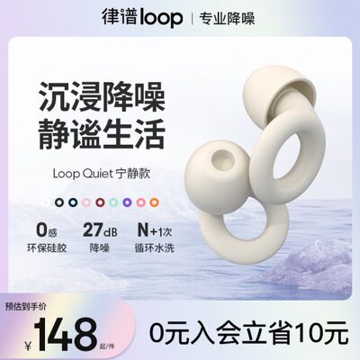 耳塞睡眠睡觉专用吵防隔音宿舍Loop超强睡觉降噪