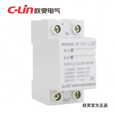 欣灵过欠压延时保护器HHD5-II 40A自复式60A下进家用交流220