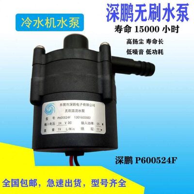 P6P04500直 水泵深鹏0D2424V电子刷泵流F4磁5电源电42无5冷水机DC